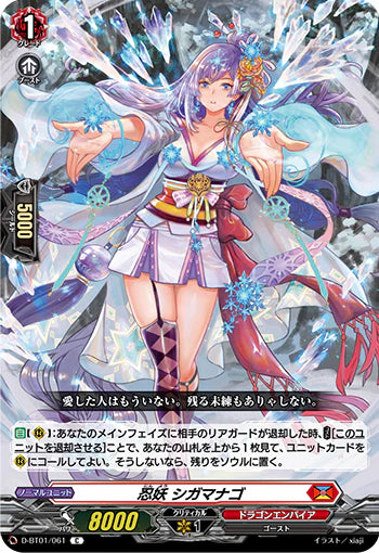 D-BT01/061 C 忍妖 シガマナゴ – 半日閒 / After 5