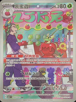 SV6 103/101 AR 裹蜜蟲 – 半日閒 / After 5