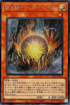 QCCP-JP169 雷源龍-サンダー・ドラゴン SE – 半日閒 / After 5