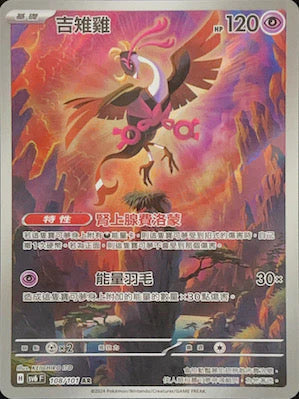 SV6 108/101 AR 吉雉雞 – 半日閒 / After 5