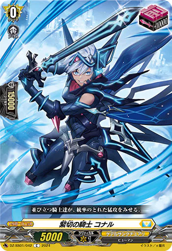 DZ-SS01/042 C 緊切の騎士 コナル – 半日閒 / After 5