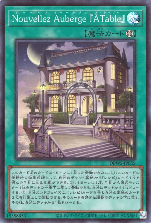 DBWS-JP035 Nouvellez Auberge 『A Table』 SR – 半日閒 / After 5