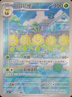 SV6 102/101 AR 向日花怪 – 半日閒 / After 5