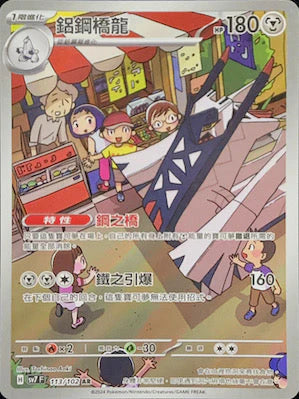 SV7 113/102 AR 鋁鋼橋龍 – 半日閒 / After 5