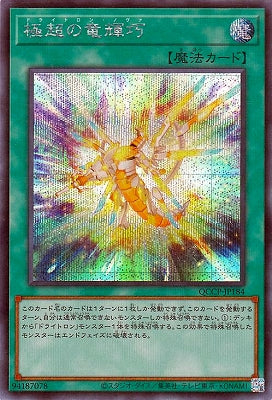 QCCP-JP184 極超の竜輝巧 SE – 半日閒 / After 5