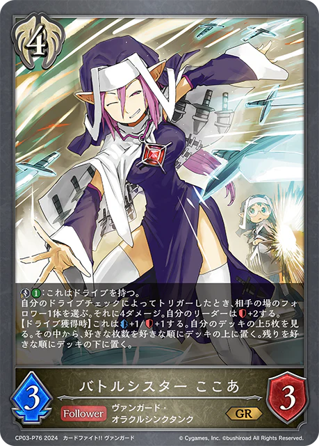 CP03-P76 GR・プレミアム バトルシスター ここあ – 半日閒 / After 5