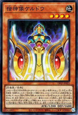 DP27-JP021 宿神像ケルドウ SR – 半日閒 / After 5