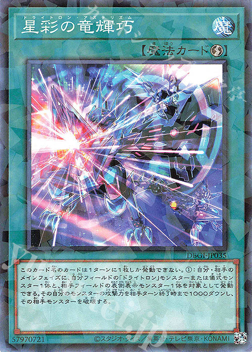 DBGI-JP035 星彩の竜輝巧 P-N – 半日閒 / After 5