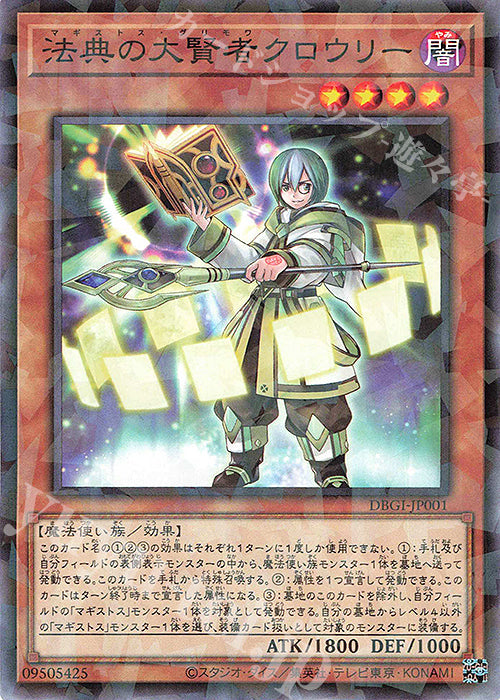 DBGI-JP001 法典の大賢者クロウリー P-N – 半日閒 / After 5
