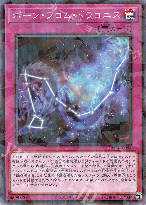 DBGI-JP044 ボーン・フロム・ドラコニス P-N – 半日閒 / After 5