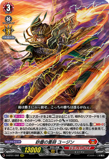 D-BT01/002 RRR 砂塵の重砲 ユージン – 半日閒 / After 5