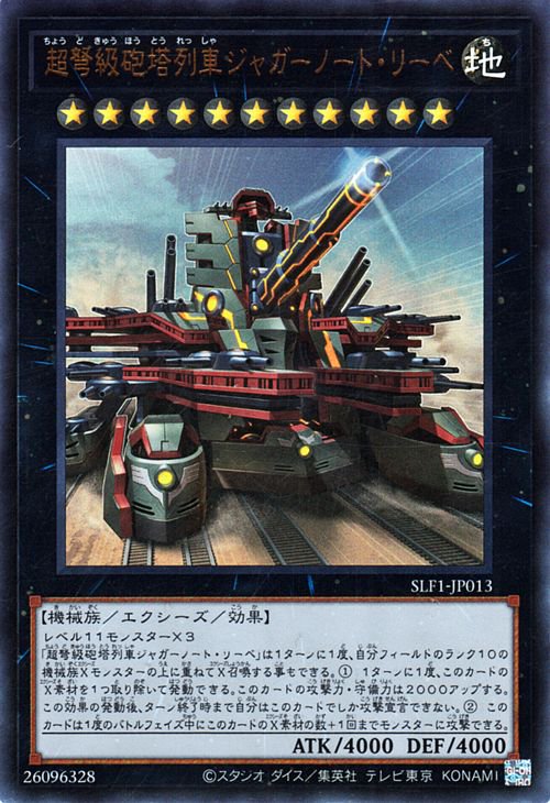 SLF1-JP013 超弩級砲塔列車ジャガーノート・リーベ（イラスト違い版） UR - 特殊插畫 – 半日閒 / After 5