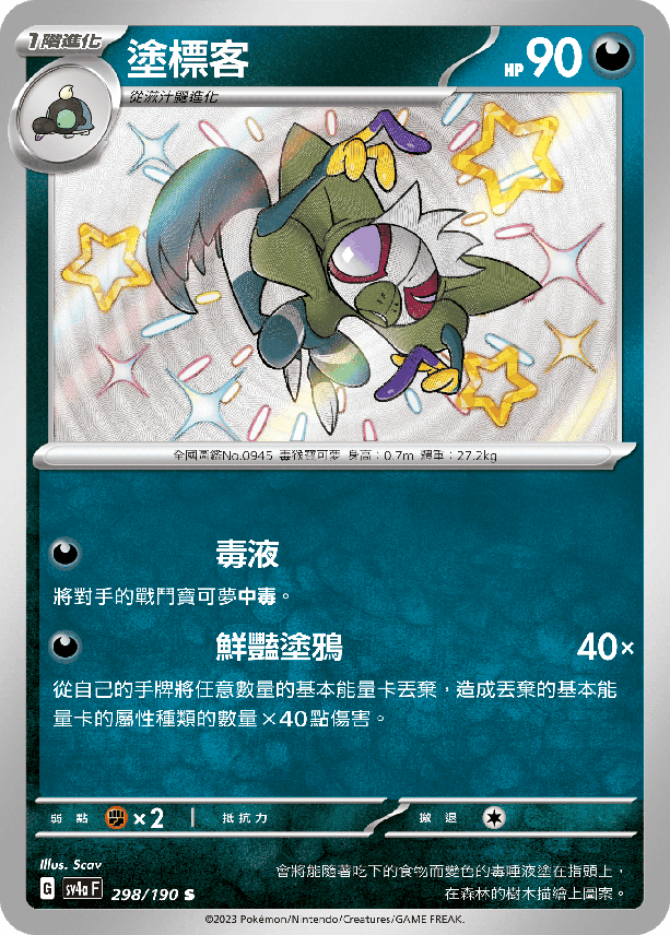 SV4A 298/190 S 塗標客 – 半日閒 / After 5