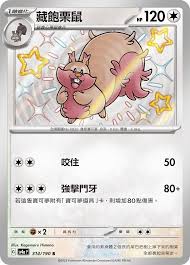 SV4A 314/190 S 藏飽栗鼠 – 半日閒 / After 5