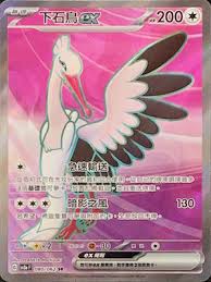 SV3A 080/062 SR 下石鳥EX – 半日閒 / After 5