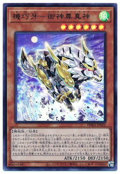 PHRA-JP022 UR 機巧牙-御神尊真神 – 半日閒 / After 5