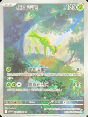 SV11WF 095/086 AR 畢力吉翁 – 半日閒 / After 5