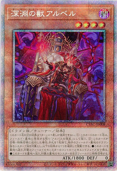 CYAC-JP008 深淵の獣アルベル PSE – 半日閒 / After 5