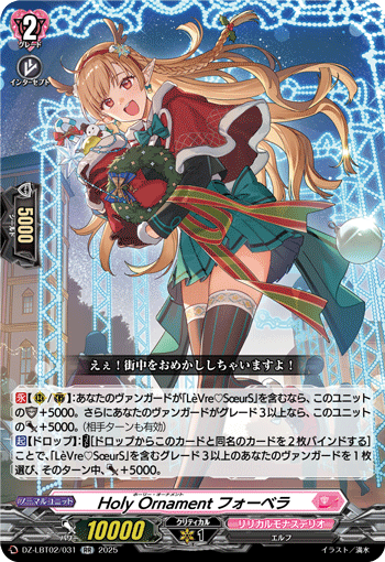 DZ-LBT02/031 RR Holy Ornament フォーベラ – 半日閒 / After 5
