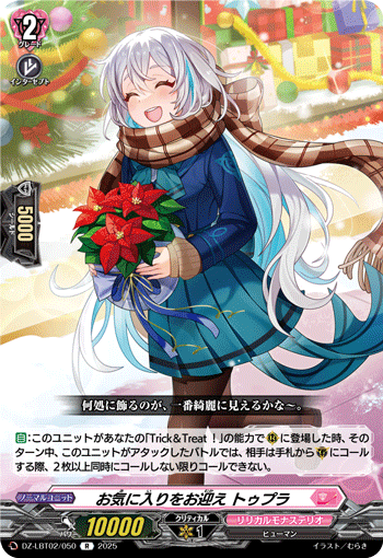 DZ-LBT02/050 R お気に入りをお迎え トゥプラ – 半日閒 / After 5